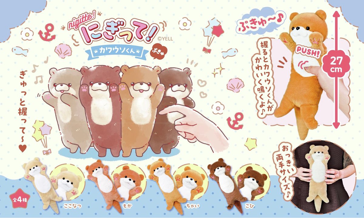 Nigitte! Squeaky Otter Plush Toy 27 cm – Atelier Sakura Inc.